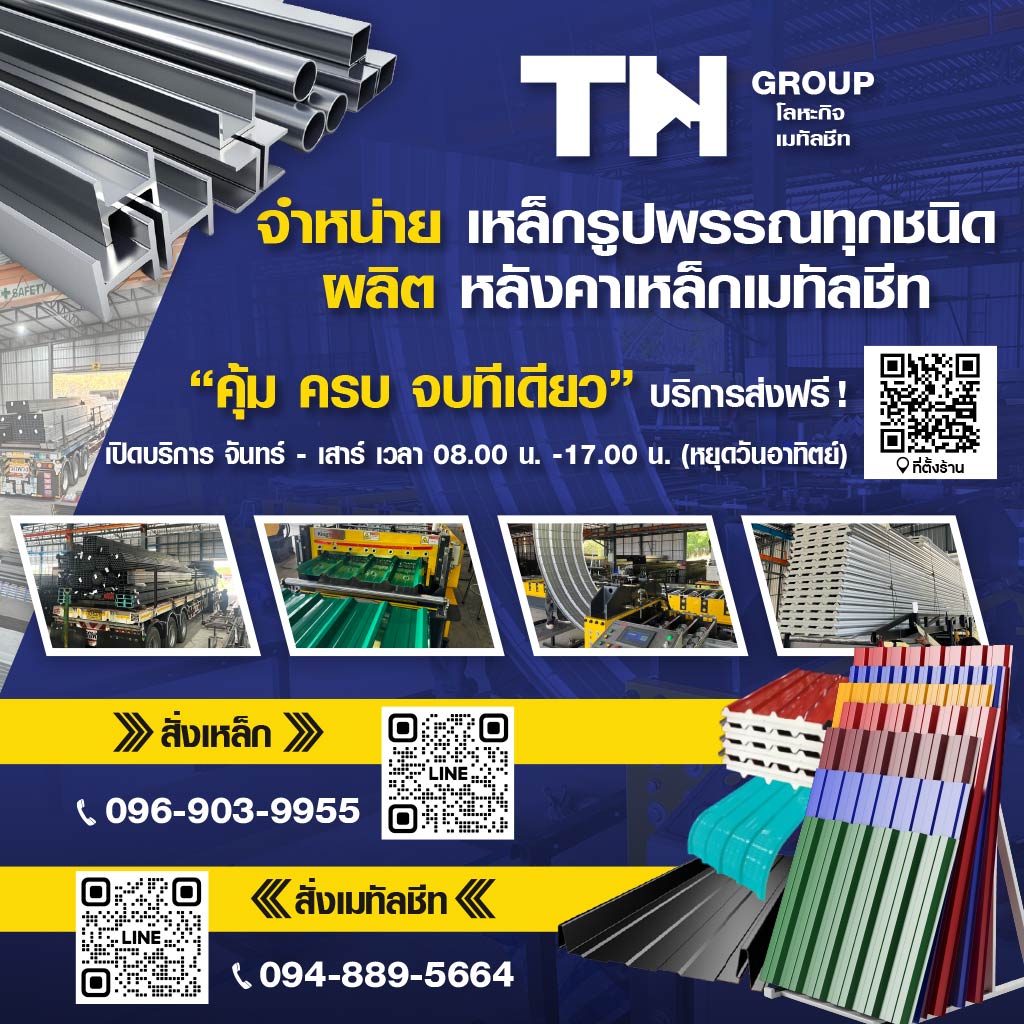 ร้านขายเหล็กบ่อวิน | คำค้นหา | ร้านขายเหล็กบ้านบึง ชลบุรี - ทีเอ็นโลหะกิจ
